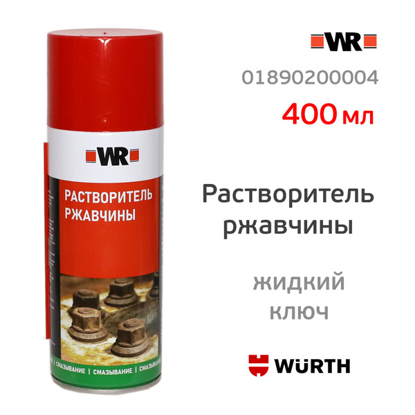 Преобразователь ржавчины Wurth - купить по выгодным ценам в интернет ...