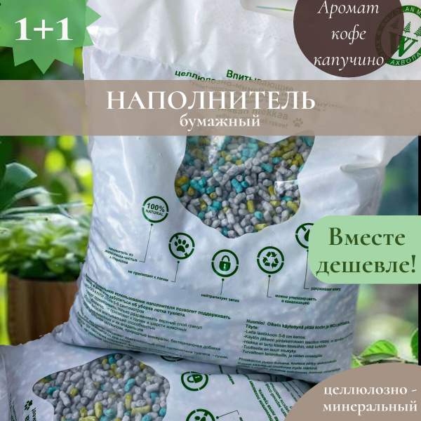 AHVOLAN MAATILA Наполнитель Бумажный, Минеральный Впитывающий Кофе ...
