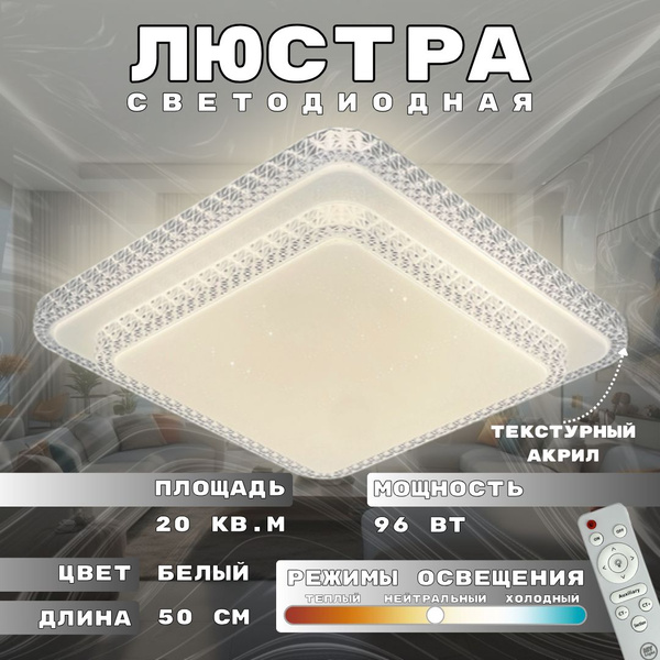 Потолочная светодиодная люстра My Light с эффектом звездного неба, 96W ...