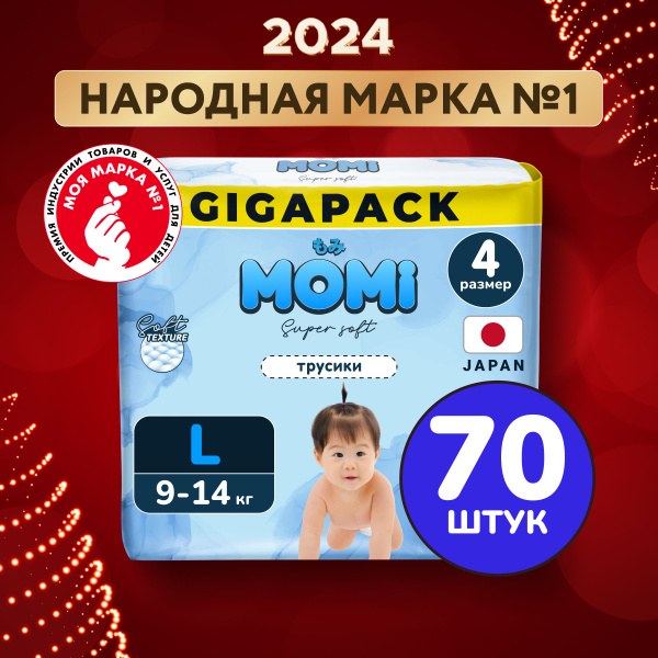 Momi Подгузники трусики детские 9-14 кг размер 4 L 70шт Super Soft GIGA PACK купить на OZON по ...