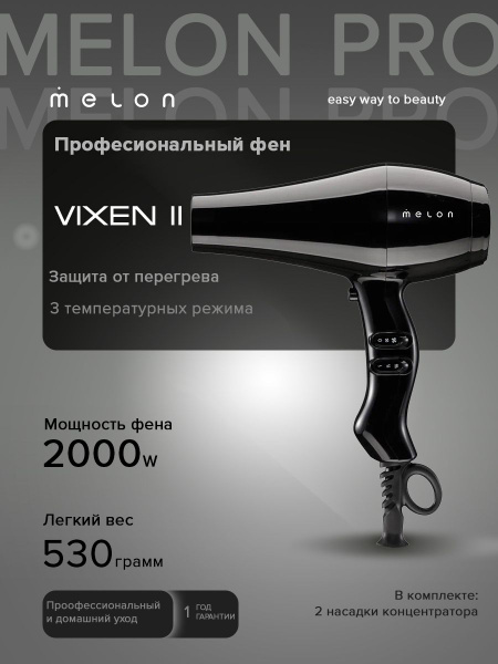 Фен для волос MELON Vixen II профессиональный с ионизацией для укладки купить на OZON по низкой ...