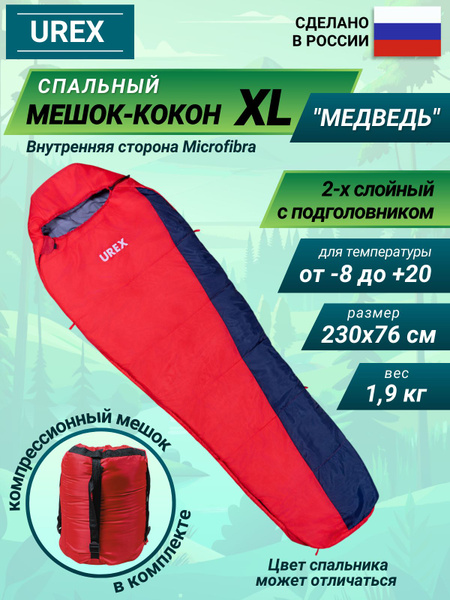Спальный мешок кокон профессиональный Медведь 230*76 см, большой ...