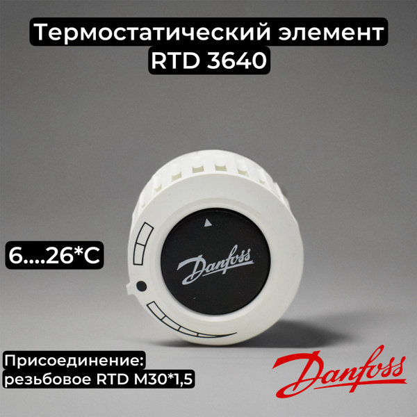 Термоголовка Danfoss Rtd 3640 013l3640 Danfoss купить с доставкой по выгодным ценам в