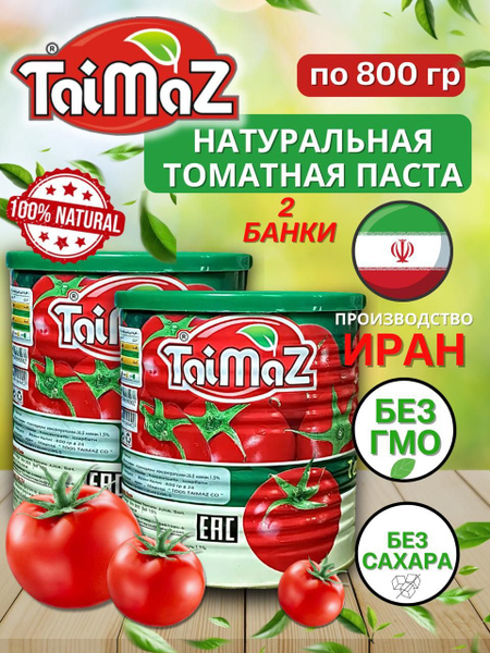 taimaz Томатная паста 1600г. 2шт. купить на OZON по низкой цене ...