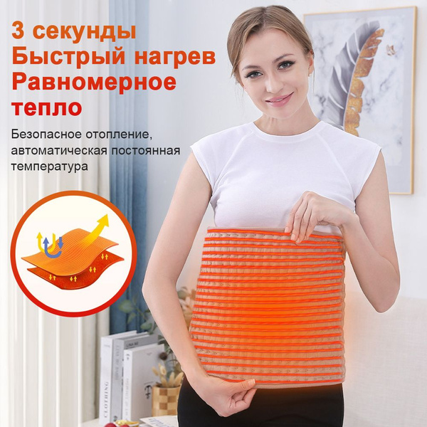 Электрогрелка, 122*30 см, термобельные поясные ремни для офиса и дома с ...