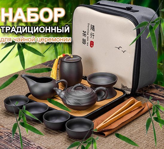 Набор для чайной церемонии, на 4 перс. купить c доставкой на OZON по ...
