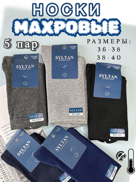 Комплект носков Syltan, 5 пар - купить с доставкой по выгодным ценам в ...