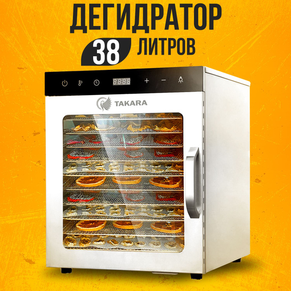 Дегидратор TAKARA DF-10_DF-10_74979_серый металлик 10, 800 Вт - купить ...
