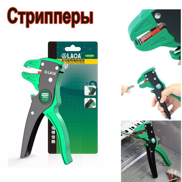 Многофункциональный / Стриппер / Стриппер для проводов - купить с ...