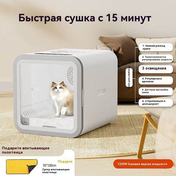 Интеллектуальная сушилка для животных, объем 90 литров ...
