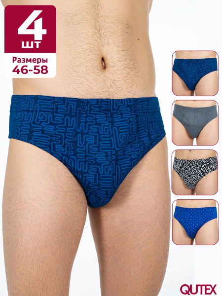 Трусы слипы QUTEX Нижнее белье, 4 шт купить на OZON по низкой цене (989281727)