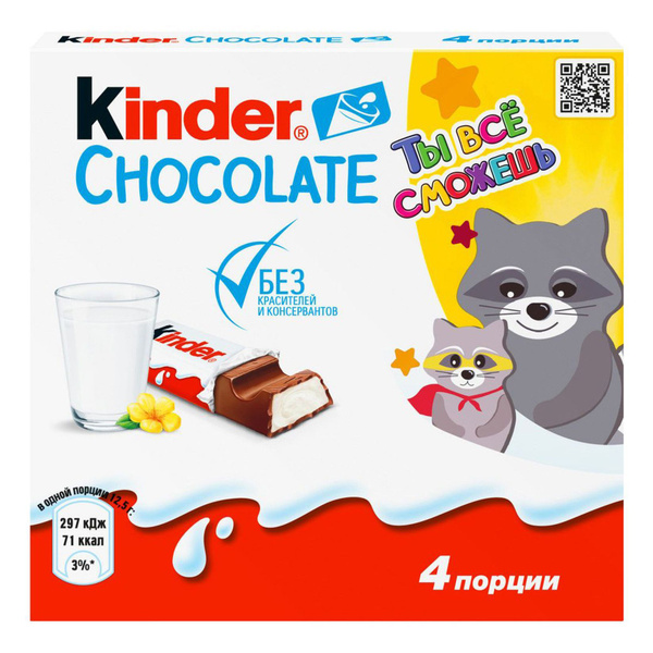 Батончик Kinder молочный с молочной начинкой 50 г - купить с доставкой ...