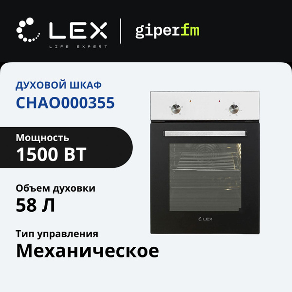Встраиваемый духовой шкаф Lex EDM 4540 IX купить на OZON по низкой цене ...