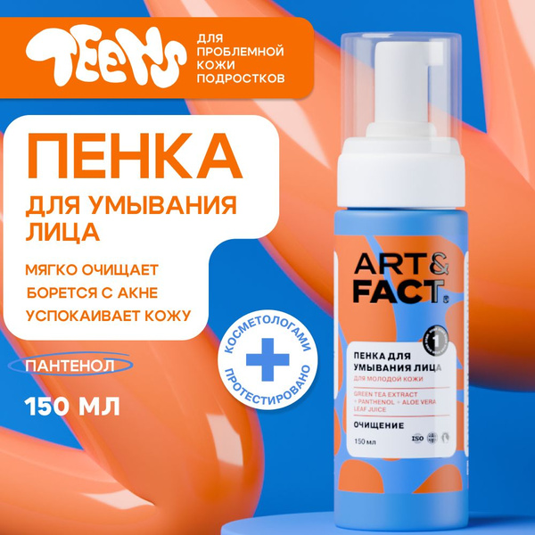 ART&FACT.Teens / Пенка для умывания от прыщей для подростков, 150 мл ...
