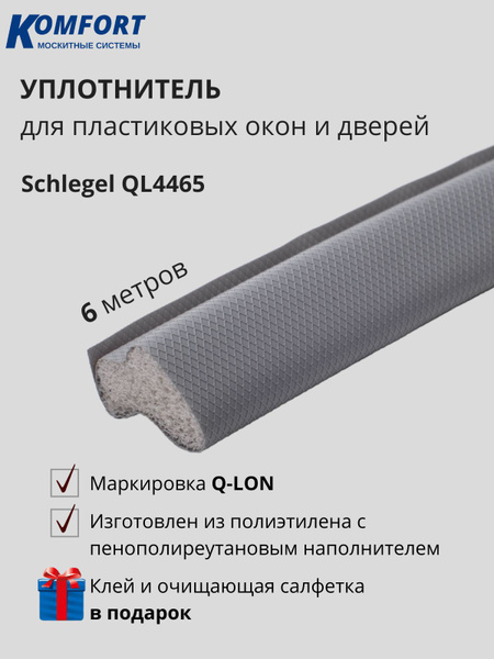 Уплотнитель Schlegel Q-LON для окон и дверей ПВХ QL-4465 серый 6 м ...