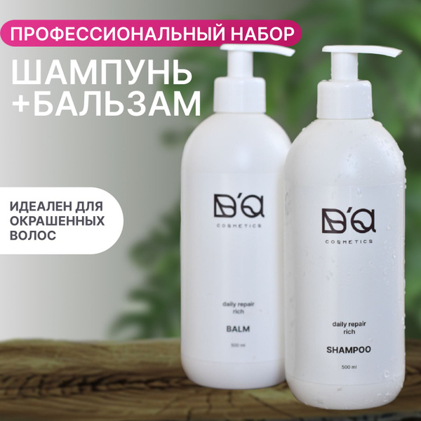 Шампунь и бальзам для волос женский профессиональный для кудрявых ...