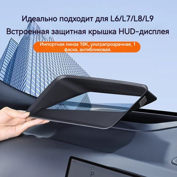 Стекло защитное для приборной панели купить c доставкой на OZON по ...