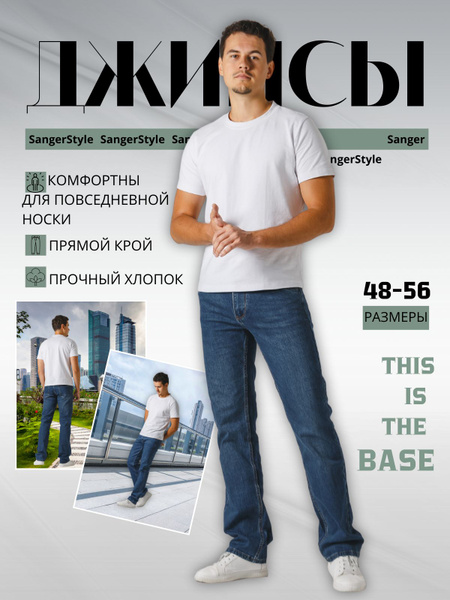 Джинсы Мужской SangerSTYLE синий персидский прямые Джинс, размер 56 прямой Молния, Пуговицы ...