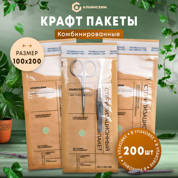 Крафт пакеты комбинированные, бумажные, одноразовые для паровой ...