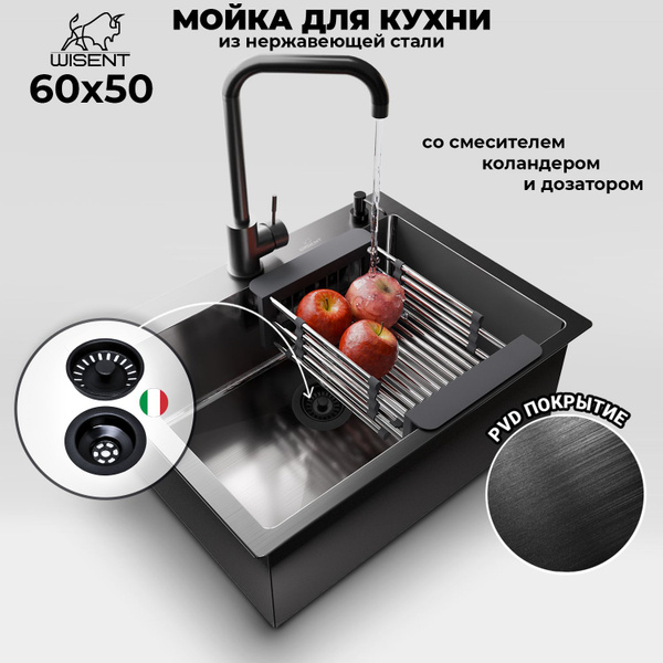 Мойка для кухни нержавеющая врезная 60*50 WISENT графит со смесителем, коландером и дозатором ...
