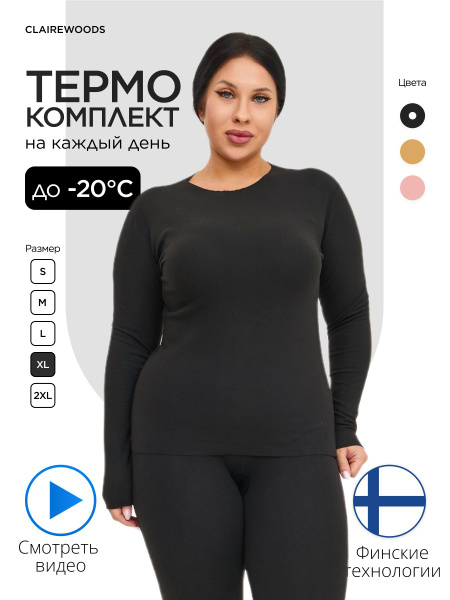 Комплект термобелья ClaireWoods 50, 52 - купить по выгодной цене в интернет-магазине OZON ...