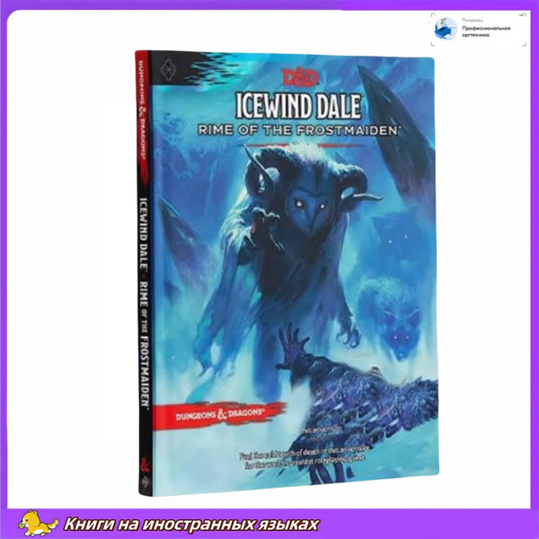 Dungeons and Dragons Icewind Dale Rime of the Frostmaiden Adventure Book купить на OZON по ...