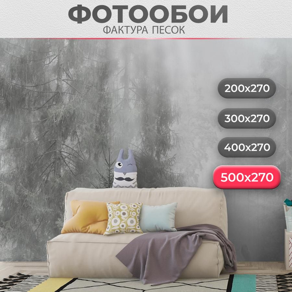 Фотообои на стену Master Fresok 500х270 см Еловый лес в тумане 13-351 Флизелиновая фреска в ...