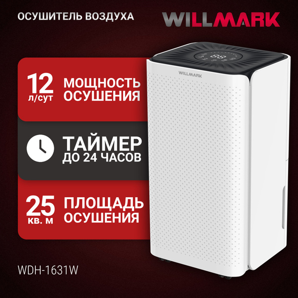 Осушитель воздуха WILLMARK WDH-1631W (12л/сут, 25м, 3 режима, таймер, белый) купить на OZON по ...