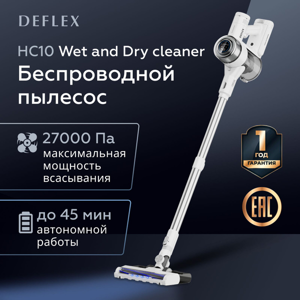 Вертикальный беспроводной пылесос DEFLEX HC10WD24 белый с LED ...