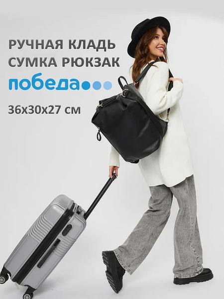 Рюкзак победа ручная кладь, 36х30х27 - купить с доставкой по выгодным ...