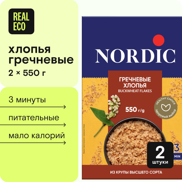 Гречневые хлопья Nordic, быстрого приготовления, 2 упаковки по 550г ...