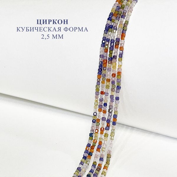Бусины Циркон натуральный камень купить на OZON по низкой цене (1703897163)