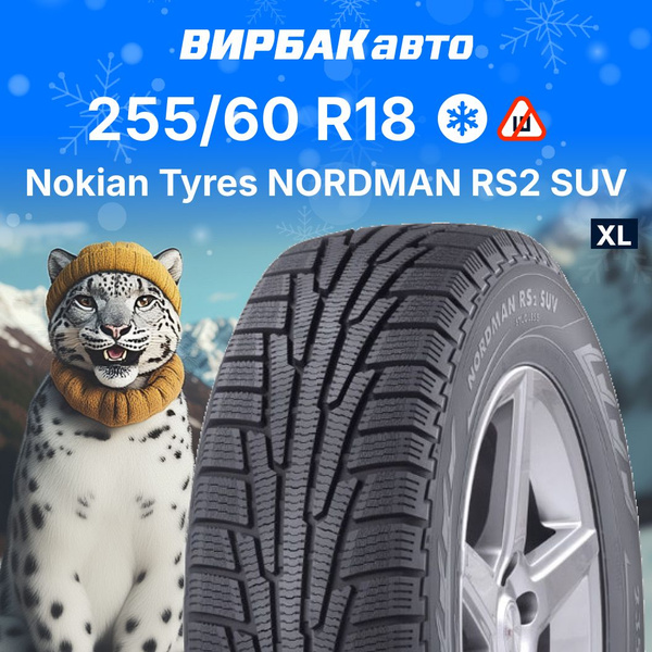 Nokian Tyres NORDMAN RS2 SUV Шины зимние 255/60 R18 112R Нешипованные T429606 (1684536082)