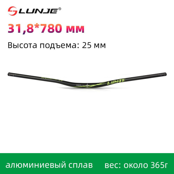 Lunje руль для горного велосипеда/ручка для ласточки/алюминиевый сплав ...