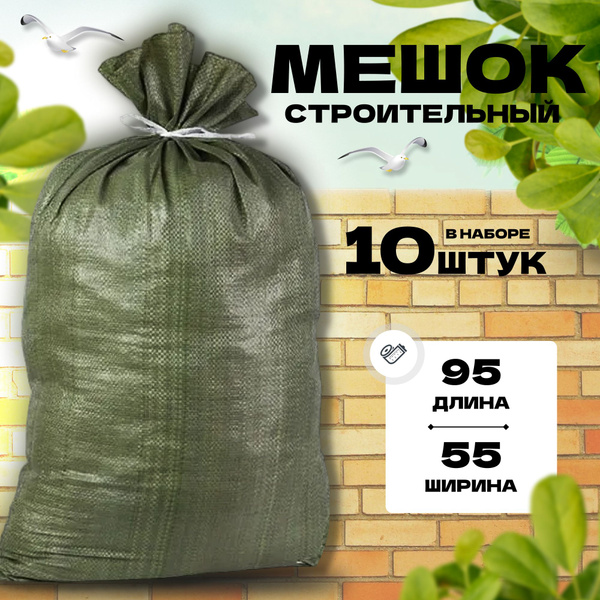 Мешки для мусора строительные 70л,полипропилен - купить с доставкой по ...