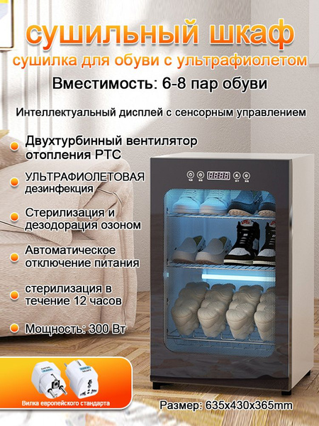 Сушильный шкаф для одежды и обуви J1NSANGE MZ117 купить по выгодной ...