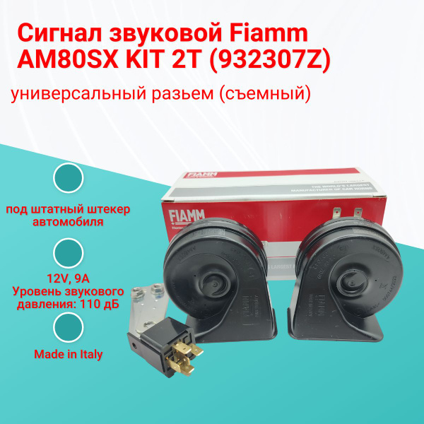 Сигнал звуковой Fiamm AM80SX KIT 2T (932307Z) - Fiamm арт. AM80SX KIT ...