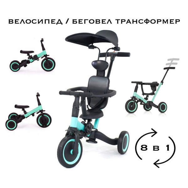 Детский беговел-велосипед 8в1 с крышей и ручкой, зеленый - TR008C-CYAN ...