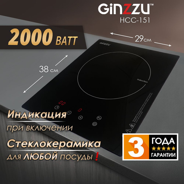 Варочная панель HCC-151 Ginzzu стеклокерамика 1 конфорка 2000Вт купить ...