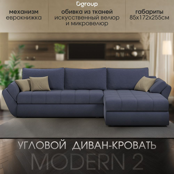 Диван угловой Модерн 2 раскладной, механизм еврокнижка, беспружинный, с ...