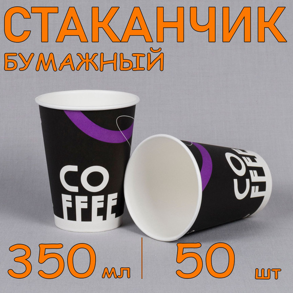 Стакан одноразовый (50 предметов) SoftHome - купить по выгодной цене в интернет-магазине OZON ...