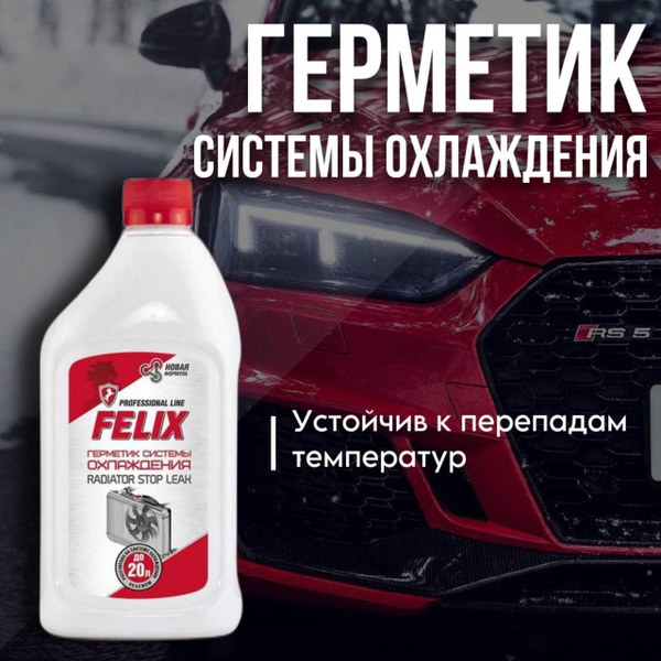 Герметик радиатора и системы охлаждения FELIX 500 мл 411040001 - купить ...