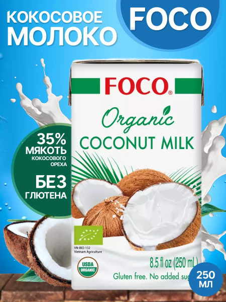 Кокосовое молоко FOCO Organic 250 мл купить на OZON по низкой цене ...
