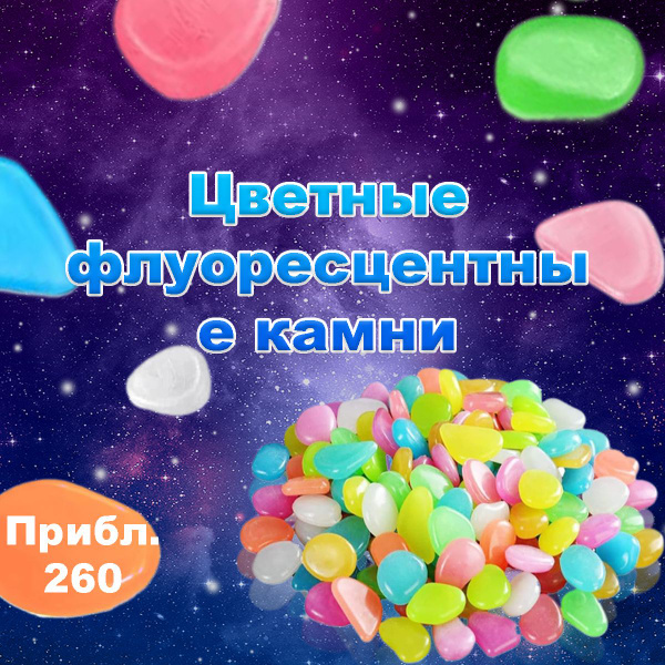 Разноцветные светящиеся камни в аквариум, камушки для декора для ...