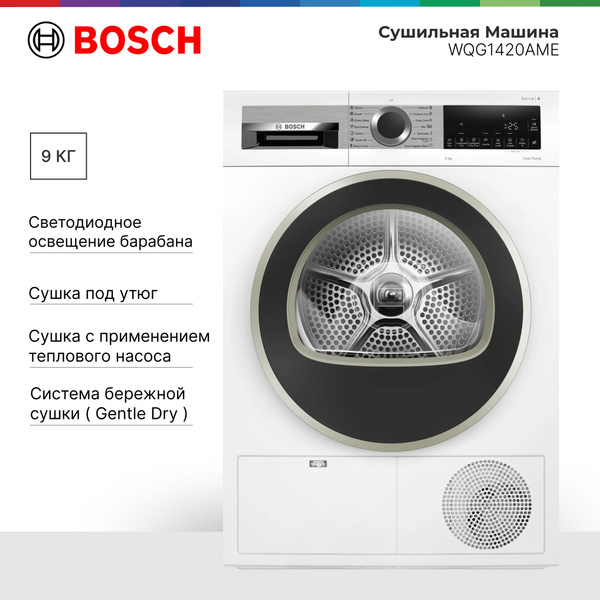 Сушильная машина Bosch WQG1420_WQG1420AME купить по выгодной цене в ...