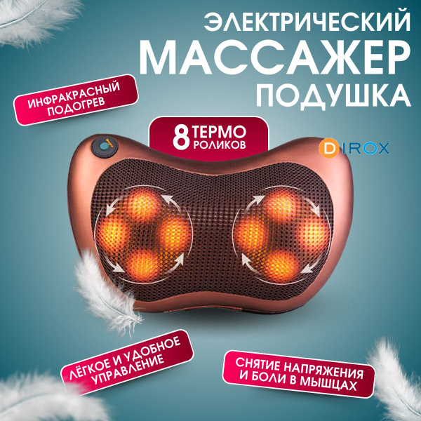 Массажная подушка Шиатсу с роликами и прогревом Dirox Чудо-Релакс ...