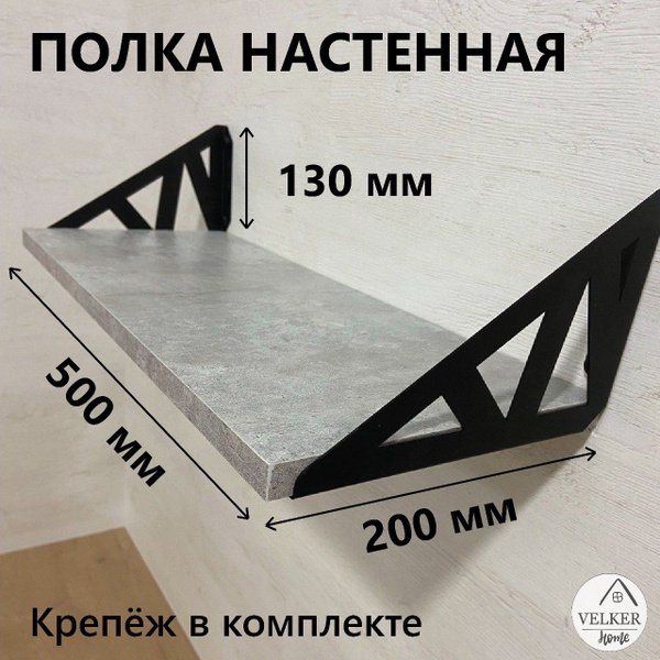 Полка VELKER Home Настенная, 50х20х1.6 см, 1 шт. - купить по низким ...