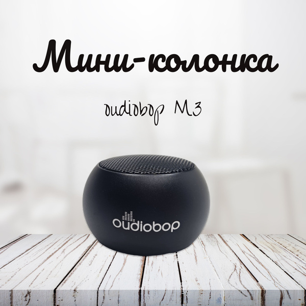 Беспроводная колонка Audiobop Мини колонка - купить по доступным ценам ...