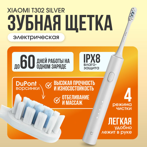 Электрическая зубная щётка Xiaomi Mijia Toothbrush T302 (MES608),серебро купить на OZON по ...