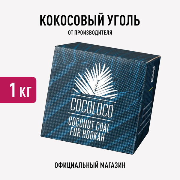 Кокосовый уголь для кальяна COCOLOCO 26 мм купить на OZON по низкой ...